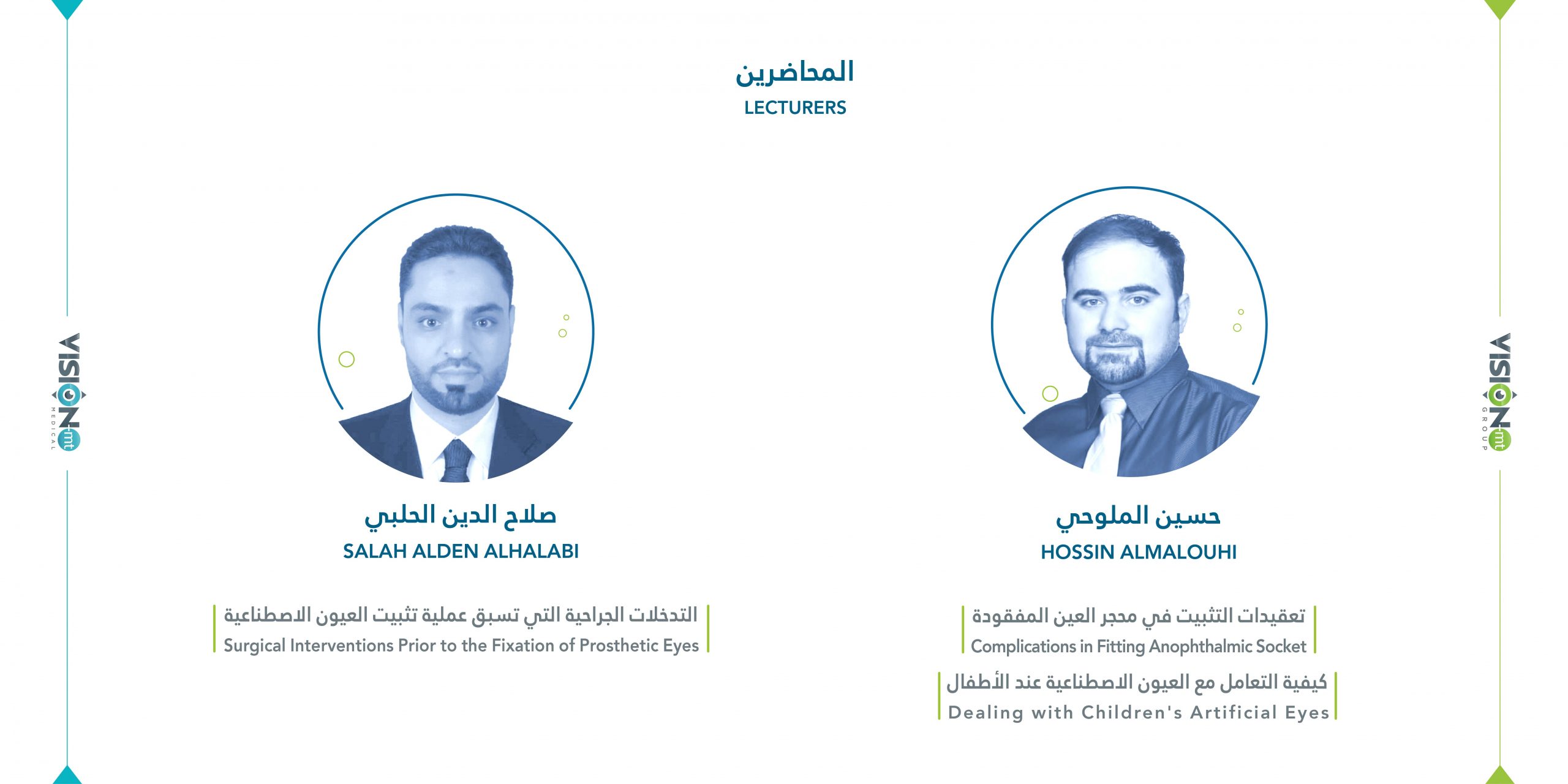 اللقاء العلمي الرابع لاإختصاصي العيون الاصطناعية – Vision mt Events