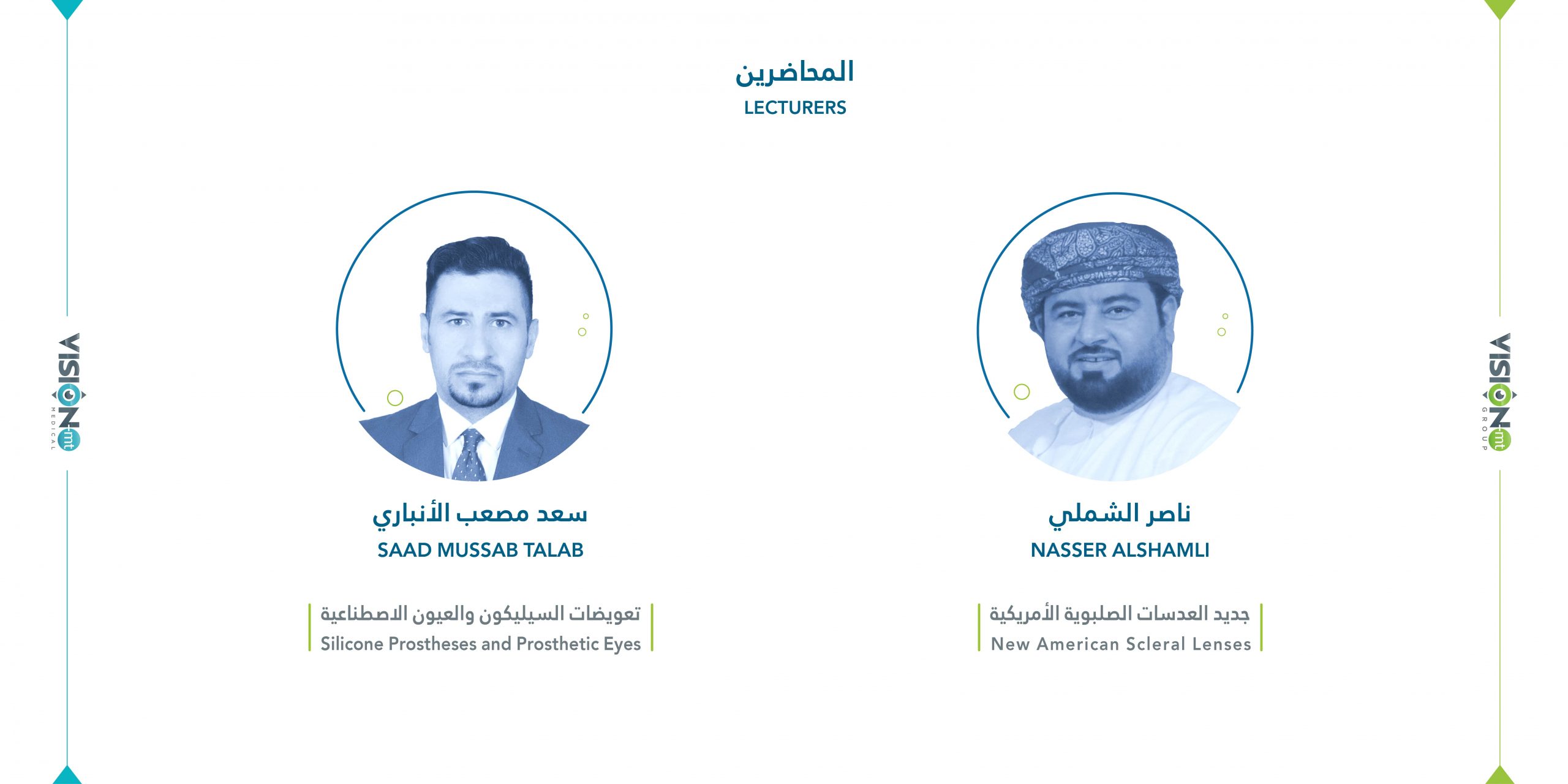 اللقاء العلمي الرابع لاإختصاصي العيون الاصطناعية – Vision mt Events